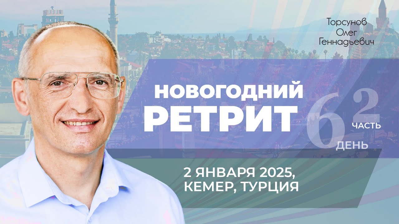 Новогодний ретрит в Турции. День 6. Часть 2 (Кемер, 2.01.2025 ...
